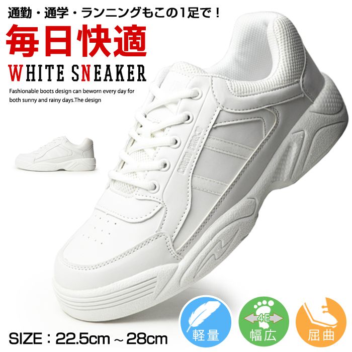 説　明 通学にもオススメのホワイトスニーカーが登場しました。軽くて履きやすいので、ジムやランニングなどでも使える便利なスニーカーです。≪軽量≫長時間の歩行も快適で履き易い一足。≪幅広≫ゆったり履きやすい幅広4E設計。≪履き口≫クッション性の...