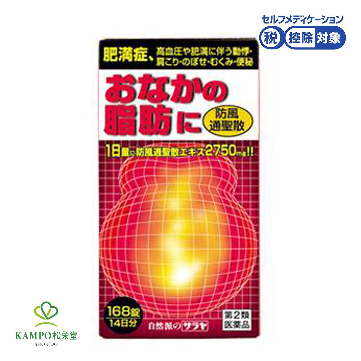高血圧や肥満に伴う自覚症状（どうき、肩こり、のぼせ、むくみ、便秘）をとりながら脂肪太りを改善。便秘がちで皮下脂肪が多い方の肥満を改善。栄養の取り過ぎや運動不足等は肥満の大きな原因の一つです。特に中高年以降の皮下脂肪の蓄積は万病の原因になる恐...