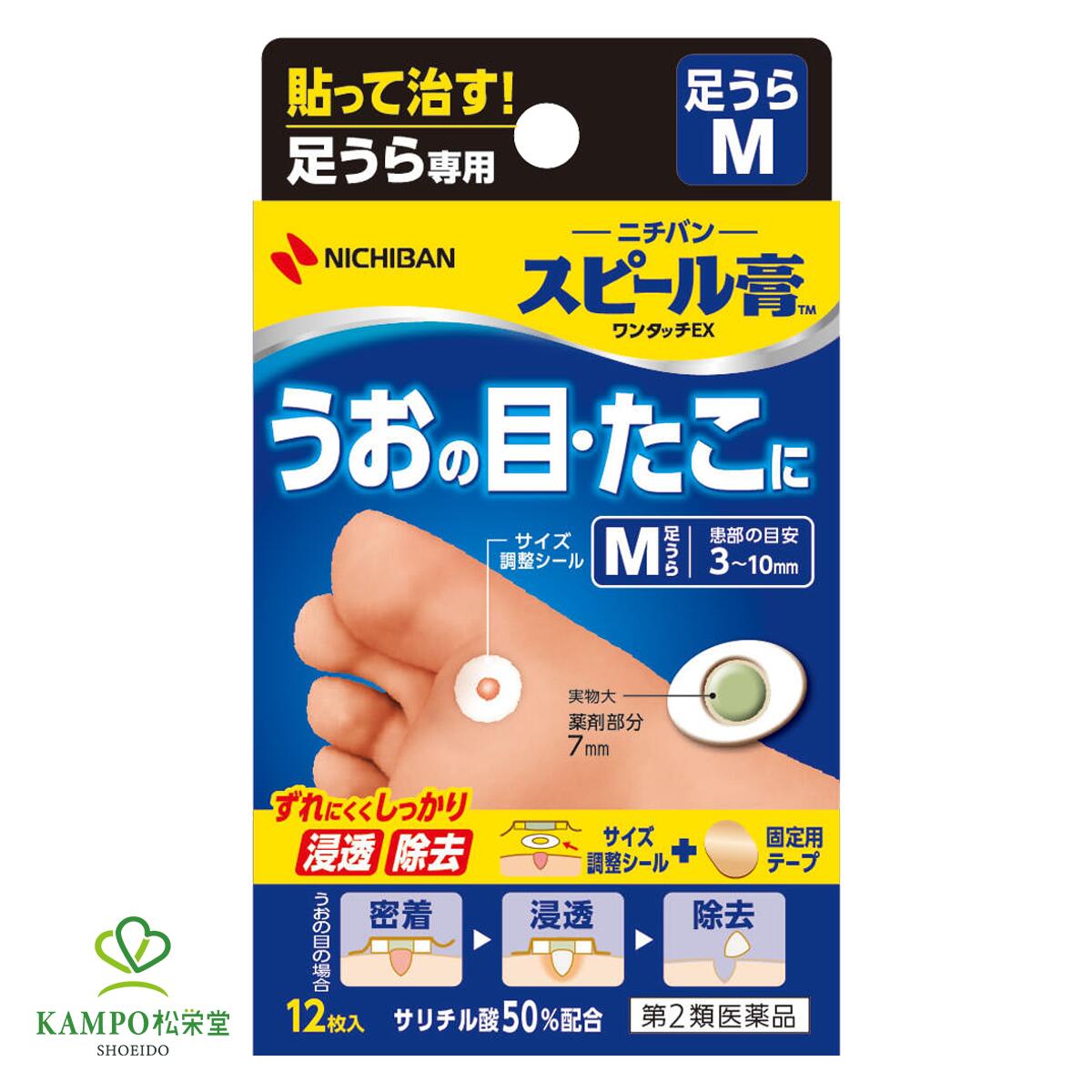 ●製品特徴 魚の目、たこに！薬剤とパッドがセットになったワンタッチタイプ。 足うらの患部に便利なテープタイプ スピール膏ワンタッチEXは、薬剤付のパッドを貼って、痛みを緩和しながら魚の目・たこを取り除きます。 患部の大きさに合わせて、サイズ...