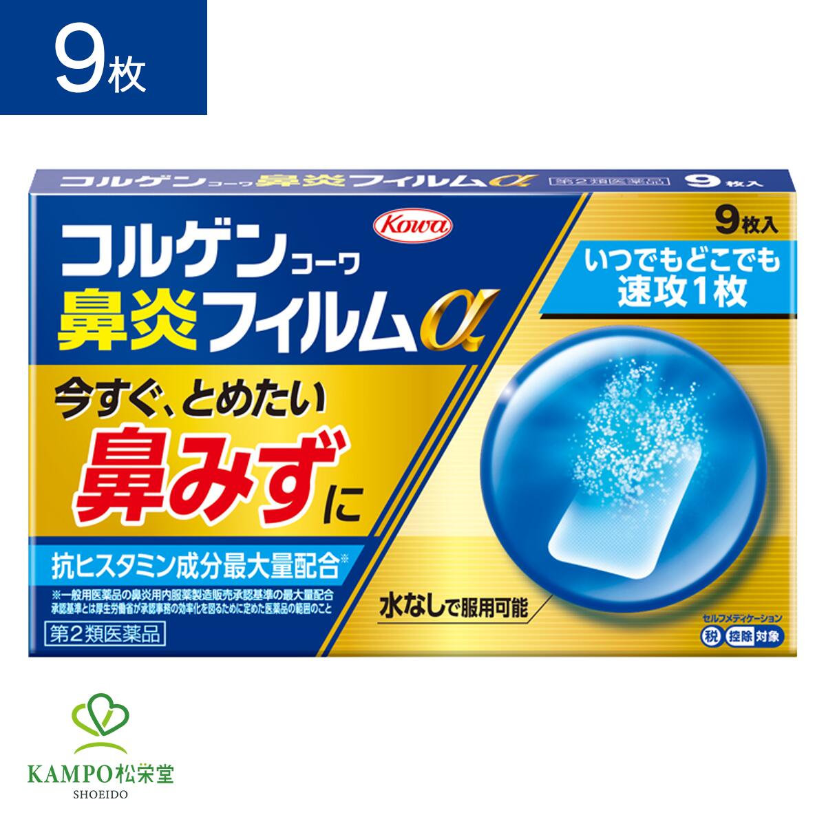 ●製品特徴 【今すぐ、とめたいツラい鼻みずに！ いつでもどこでも水なしで服用可能】 特長 1 今すぐ、とめたいツラい鼻みずに！ 鼻みずを抑える抗ヒスタミン成分と鼻汁分泌抑制成分を最大量配合※しました。 ※一般用医薬品の鼻炎用内服薬製造販売承...