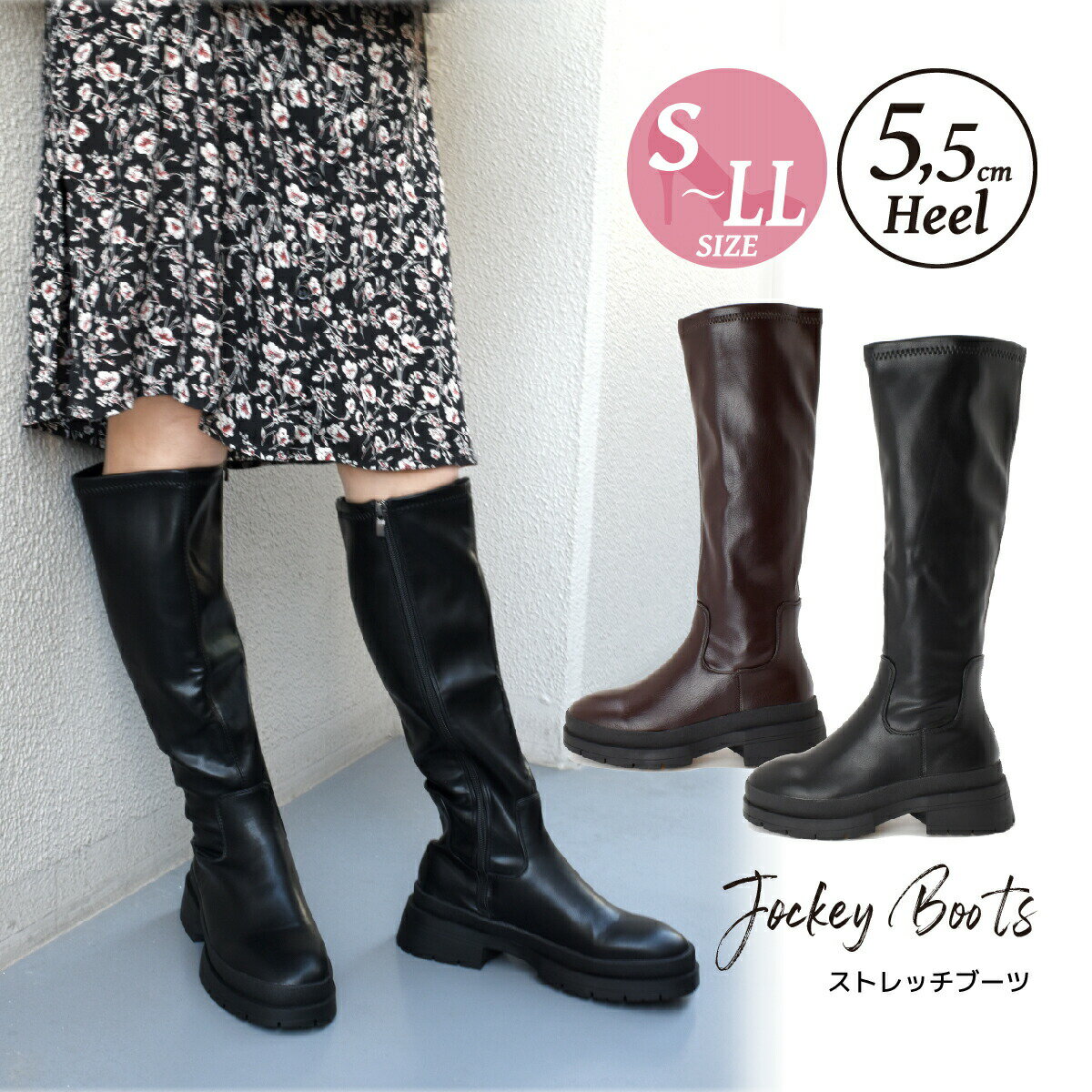 メーカー希望小売価格はメーカーサイトに基づいて掲載しています ◇　ロングブーツ　◇ 厚底プラット1.5cm、5.5cmの太めヒールで 安定感があって歩きやすい。 シンプルなラインで大人の雰囲気。 柔らかなストレッチ素材＆全ファスナーで履きや...