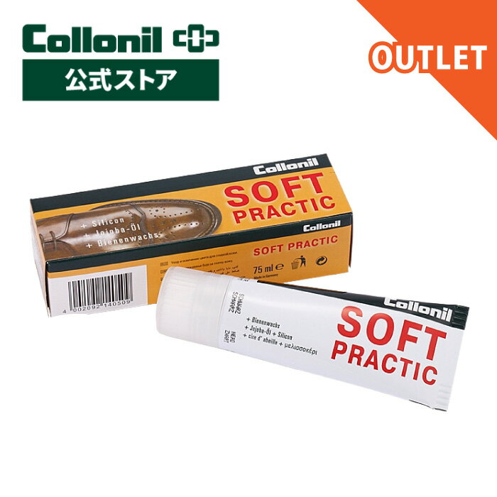 【ブランド】 コロニル　Collonil 【商品名】 ソフトプラクティック 【原産国】 ドイツ 【容量】 75ml 【特長】 ホホバオイルとビーワックスを配合し皮革に栄養とツヤを与え、柔軟性を高めます。色の活性化に優れたクリームです。スポン...