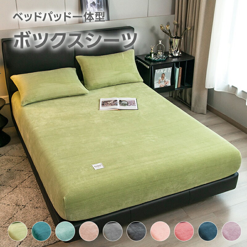 商品情報仕様全8色をご用意：カーキ、ピンク、レッド、グレー、ネイビー、グリーン、ダークグレー、パープル360°全周ゴム付け、着脱簡単、マットレスの角をピッタリ包みます特徴・【暖かな寝心地を1枚で手に入れる】この冬で最高のほっこり感のボックス...