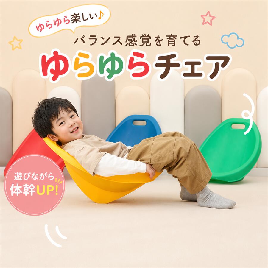 メーカー希望小売価格はメーカー商品タグに基づいて掲載していますバランスチェア 回転椅子 感覚スピニングチェア 感覚統合 感覚統合訓練 感覚統合トレーニング バランス 回転椅子 バランス椅子 子供 屋外屋内 家庭用 幼稚園 室内遊び 遊具 教...
