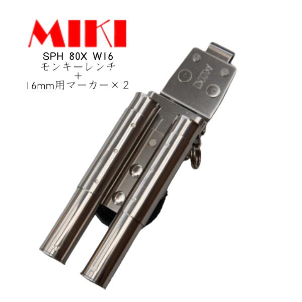 【MIKI 三貴】 SPH80XW16 工具ホルダー SPH着脱タイプ ・モンキーレンチ×2 ・16mm用マーカー×2 【仕様】 ●モンキーレンチ+16mm用マーカーホルダー×2(フエキ、サクラなど中字用) ●ステンレス材、牛表革使用 ご使...