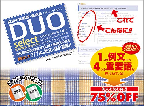 「DUO3.0」の掲載語から重要度の高い「本当に本当の重要語」を厳選。現代英語の必須単語1000+熟語600を重複なしで377本の単文に凝縮。必須レベルの単語集と熟語集、2冊分の語彙が完全にマスターできます。 日本の「いろは歌」をヒントに、...