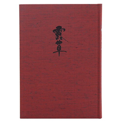 縦書き・レッド A5 D202・(b)本体サイズ :(/b) 210X148mm・【内容】 縦書き13行・【製本】 本綴じ・【とじ枚数】 192枚・【表記】 日付表示なし説明 ケース付き