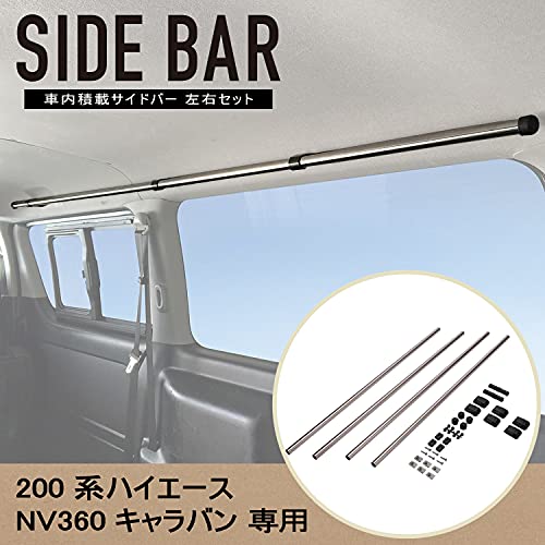 サイドバー（2本入り)・シルバー 220cm NS122・・Style:サイドバー（2本入り)Size:220cm・大切な荷物を車内に積んで、室内空間を有効に使えるサイドバー左右セット（2本入り）・車両上部の両サイドに車両への加工なしで取り...