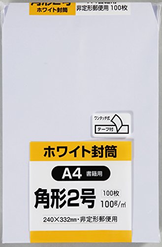 テープ付き・ホワイト 角2(テープ付) K2W100Q100・・Size:角2(テープ付)・240x332mm・【サイズ】A4(ちょっと大きめ)・【内容量】100枚入・【仕様】センター貼・ワンタッチテープ付・【紙厚】100g説明 落ち着いた...