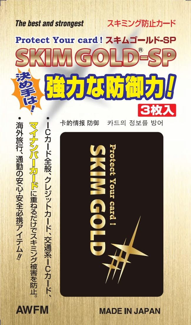 スキミング防止(3枚入)・・Style:スキミング防止(3枚入)