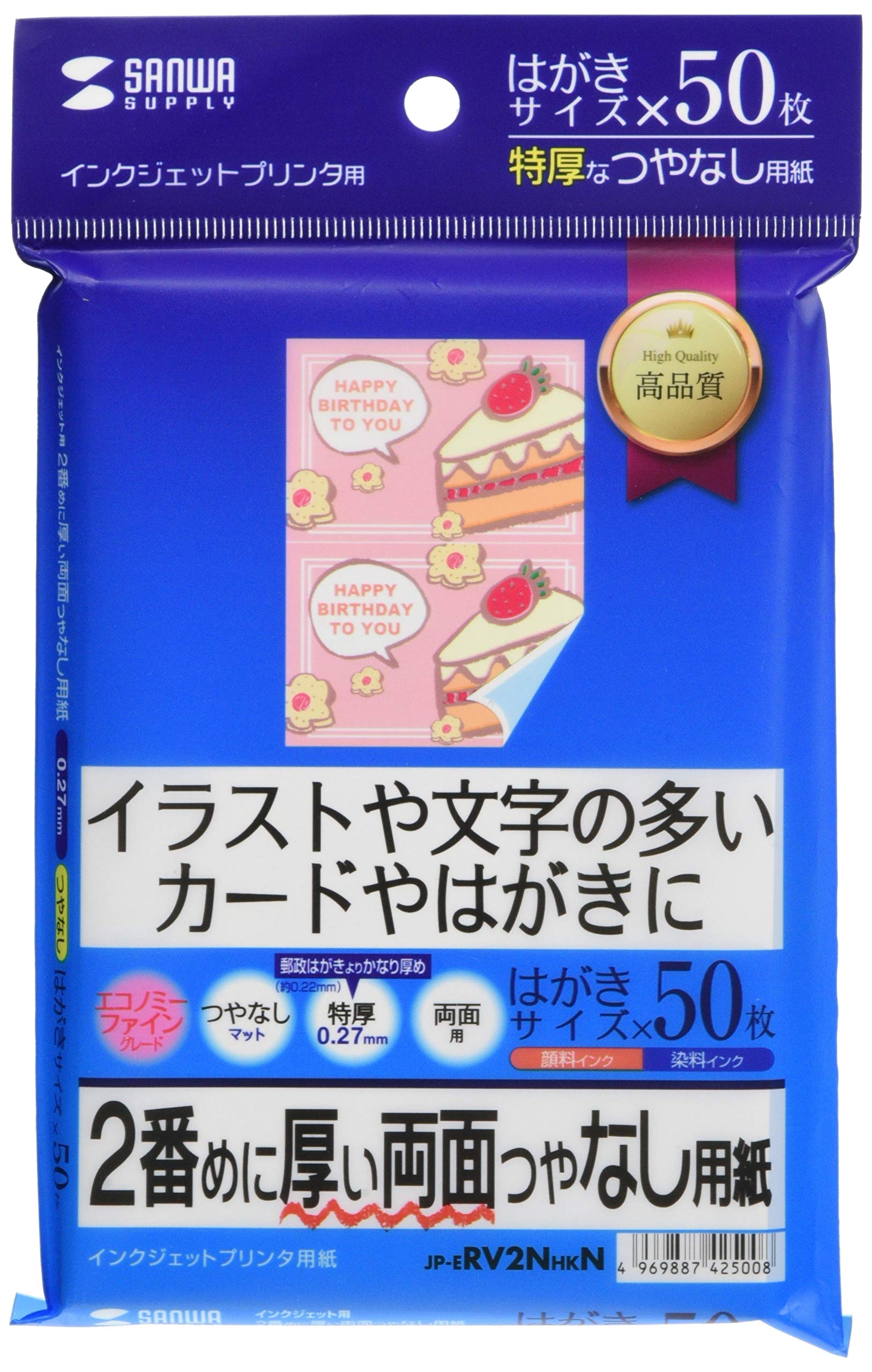 モデルE-/特厚/JP-ERV2NHKN・Size:特厚・パッケージ個数:1・【サイズ】:はがきサイズ(100×148mm)・【入り数】:50枚・【重さ】:209.4g/m2・【厚み】:0.28mm・商品の対応・詳細についてはサンワサプライ...