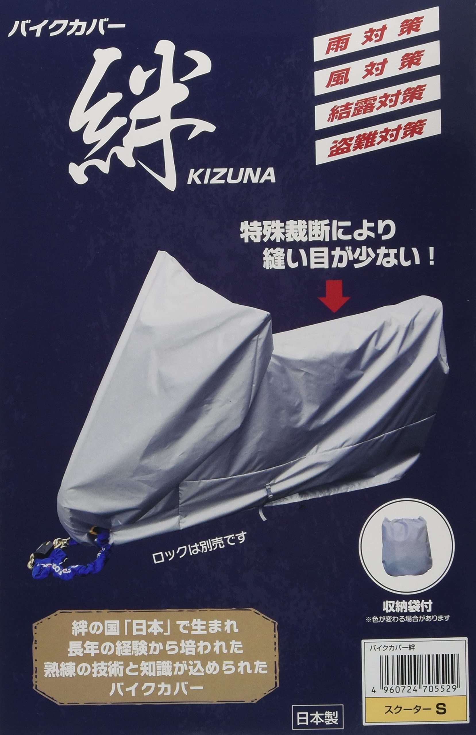 バイクグレー/S/KIZUNA-S・Size:S・パッケージ個数:1・本体寸法:全長180×全高125×全幅90×シート高75×リア上幅20×リア下幅45(cm)・材質・素材: 厚手シルバーオックス/アクリル樹脂加工/撥水・防水布使用・新機...
