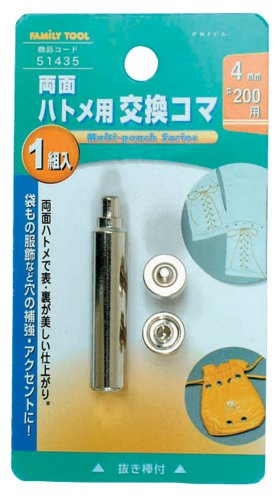 -/4mm/51435・Size:4mm・パッケージ個数:1・対応サイズ:4mm・対応機種:FAMILY TOOL 51443、51444、51445・セット内容:交換コマ×1組、抜き棒×1本・簡単なコマの交換だけで、広がる用途・プライヤー...