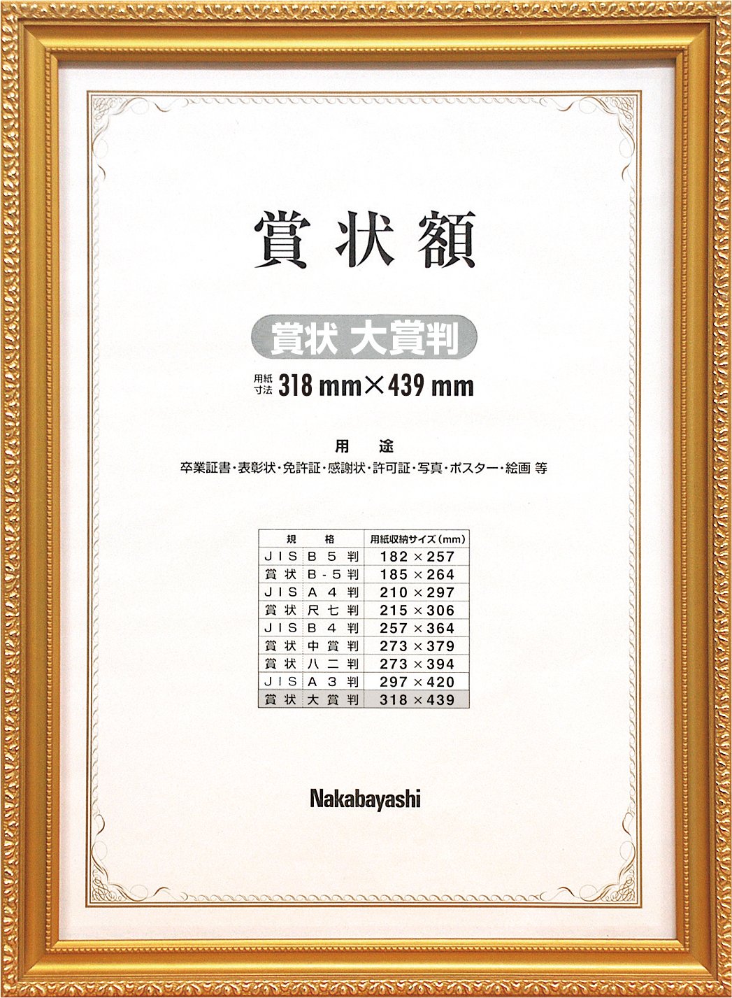 木目調金ケシ/賞状 大賞判/フ-KW-210-H・Size:賞状 大賞判・パッケージ個数:1・フレーム外形寸法(タテ×ヨコ×厚みmm):482×361×14・本体重量:1 330g・収納用紙サイズ(mm):439×318・フレーム:木製(木...