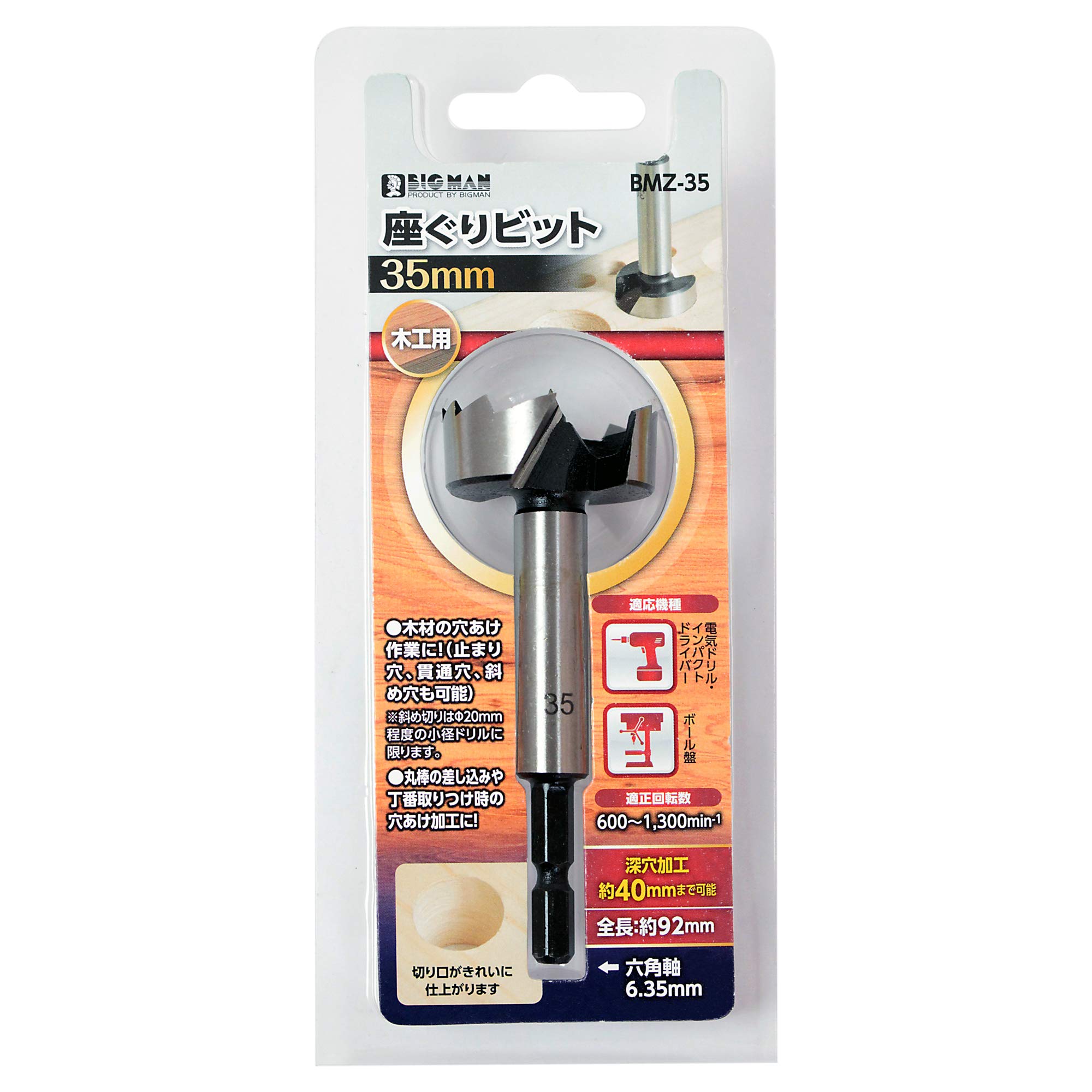 -/35mm/BMZ-35・Size:35mm・用途:木材の穴あけ(貫通穴・止まり穴)・適応材:木材全般(一般木材・集成材)・サイズ:35mm・最大深穴加工:約40mm・適応機種:電気ドリル・インパクトドリル・ボール盤【特徴】 六角軸6.3...