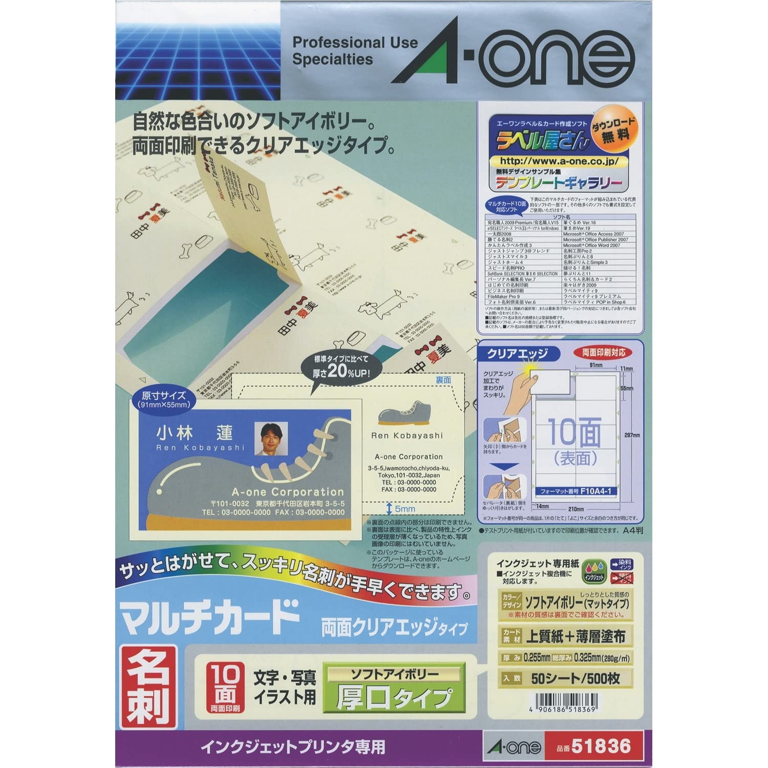 3・厚口 50シート(500枚分)アイボリー/シートサイズ:A4判 (210mm×297mm)/カードサイズ:91mm×55mm/51836・Style:3・厚口 50シート(500枚分)・パッケージ個数:1・両面クリアエッジタイプ ソフト...