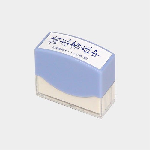 -/1個 (x 1)/-・パッケージ個数:1○デスクスタンプです。 水性染料インクを使用しております。 会社・店舗・ご家庭等でお使いいただけます。