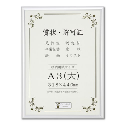 軽量OPP/A3大/J091B3401・Size:A3大・パッケージ個数:1・本体寸法:46.0cm×33.8cm・表面材:PETシート・フレーム材:アルミ製・吊カン・吊紐付き・OPP袋入PETシ-ト仕様の軽いアルミ製額縁。 前面の透明板は...