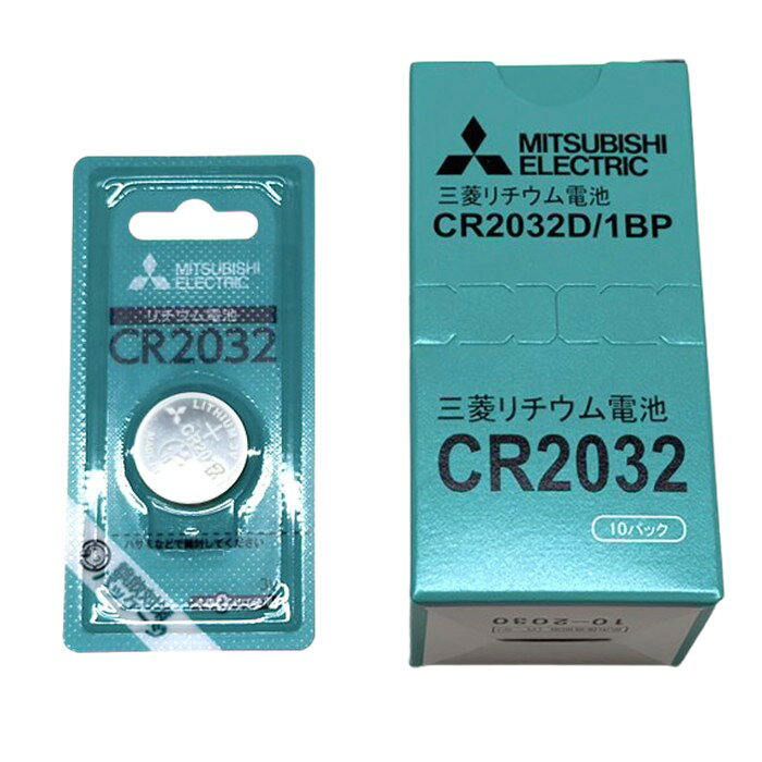 【仕様】●メーカー：三菱電機/MITSUBISHI ELECTRIC●型番：CR2032D1BP●JANコード：4902901748080●タイプ：リチウムコイン電池●サイズ：直径20.0mm×高さ3.2mm●電圧：3V●入り数：10個●使...