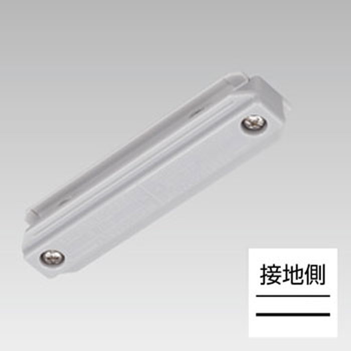 【特長】●ライティングレール相互の直線接続に使用します。●電源引き込みは不可です。【仕様】●メーカー：東芝●型番：NDR0233S●JANコード：4974550582575●ライティングレールVI形●色：シルバー●定格：15A-125V●入...