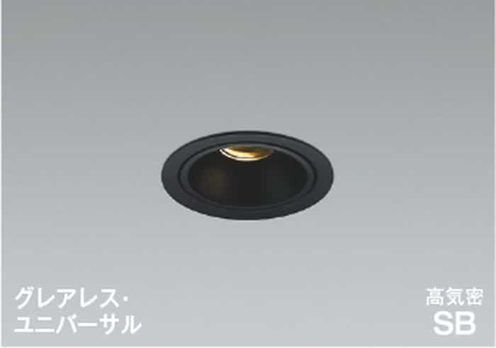 【仕様】●メーカー：コイズミ照明/KOIZUMI●型番：AD1190B27●JANコード：4906460722253●ダウンライト●埋込穴：Φ75mm●取付必要高：90mm●白熱球60W相当●電球色●2700K●防雨型●グレアレス・ユニバー...