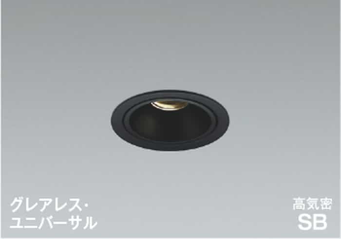 【仕様】●メーカー：コイズミ照明/KOIZUMI●型番：AD1190B35●JANコード：4906460722260●ダウンライト●埋込穴：Φ75mm●取付必要高：90mm●白熱球60W相当●温白色●3500K●防雨型●グレアレス・ユニバー...