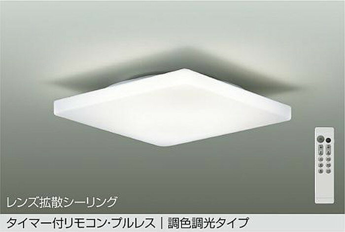 【仕様】●メーカー：大光電機/ダイコー/DAIKO●型番：DCL41707●JANコード：4955620838396●シーリングライト●〜8畳用●昼光色〜電球色●6500K-2700K●調光・調色可能●クイック取付●リモコン付