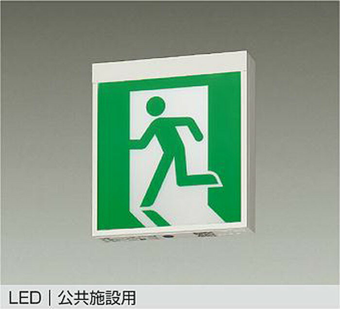 【仕様】●メーカー：大光電機/ダイコー/DAIKO●型番：DEG36851E●JANコード：4955620829080●誘導灯●B級 BL型●片面型●天井付・壁付兼用形●表示パネル別売【ご注意】※寿命は、全光束が初期の70%となる時間です。...