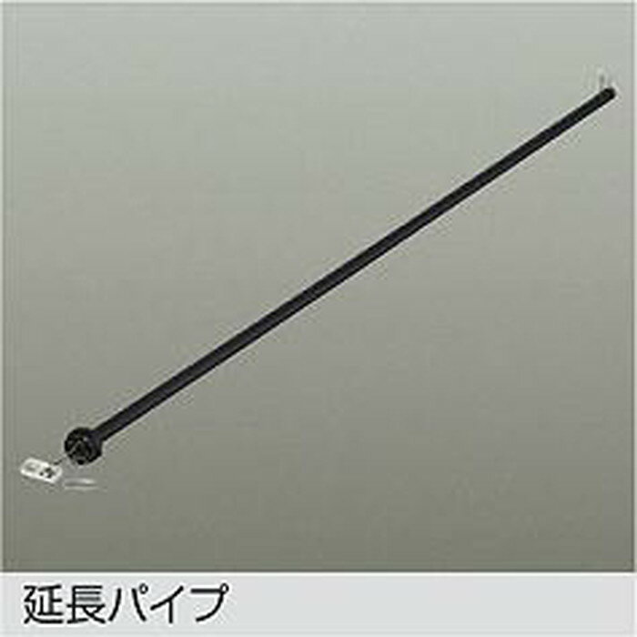 【仕様】●メーカー：大光電機/ダイコー/DAIKO●型番：DP41046●JANコード：4955620751688●シーリングファン専用延長パイプ●長さ1500mm●本体別売●DP-41043、DCH-41044Y、DCH-41045Y専用