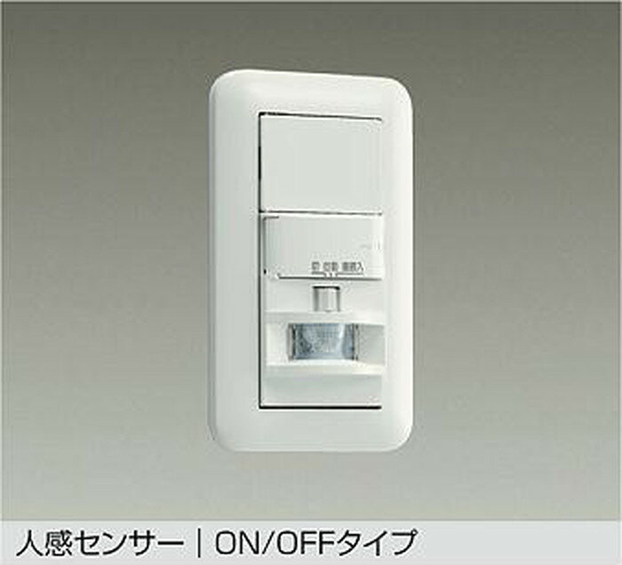【仕様】●メーカー：大光電機/ダイコー/DAIKO●型番：DP41171●JANコード：4955620756317●LED専用壁取付人感センサースイッチ●ON/OFFタイプ●1個用スイッチボックスに適合
