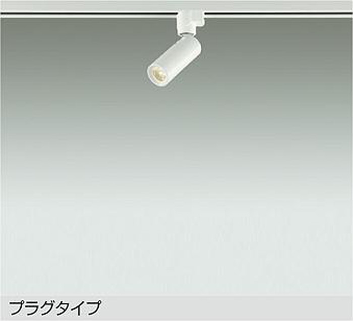 【仕様】●メーカー：大光電機/ダイコー/DAIKO●型番：DSL5345YWE●JANコード：4955620826119●スポットライト●ダイクロハロゲン50W相当●電球色●2700K●レール取付専用