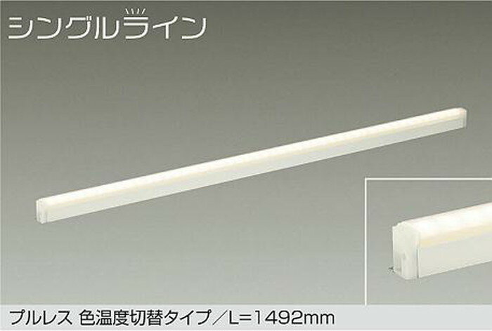 【仕様】●メーカー：大光電機/ダイコー/DAIKO●型番：DSY4946FWG●JANコード：4955620758748●間接照明●全長1482mm●電球色 昼白色●2700K 5000K●調光・光色切替可能【ご注意】※寿命は、全光束が初期...