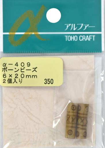 サイズ:外径約8x20mm 色品番:α-409 容量:2ヶ 素材:ラクダの骨 手洗い・塩素サラシ・アイロン・ドライクリーニングなどは、ご使用い頂けません。
