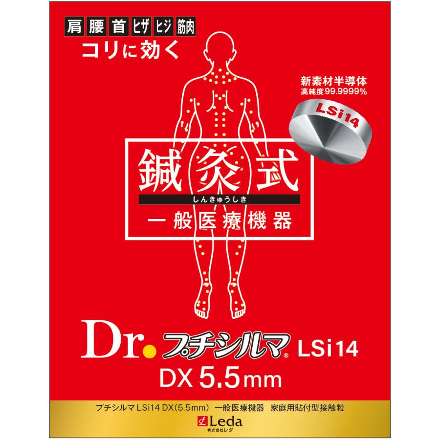 Dr. プチシルマ LSi14 5.5mm10粒入り 替えプラスター 200枚つき　新素材　肩こり 解消グッズ 腰痛 ストレートネック 首こり 改善グッズ 肩凝り 肩コリ 首コリ 首凝り 磁石 磁気 猫背 半導体 肩甲骨 ツボ押し 新商品で...