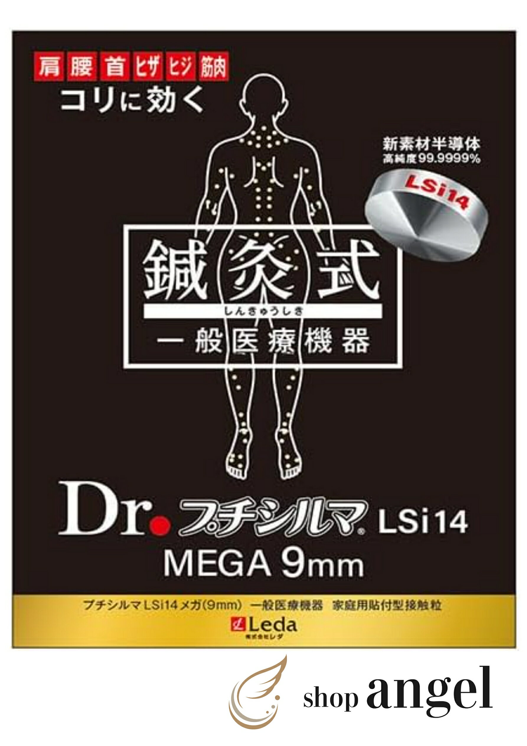 Dr. プチシルマ LSi14 MEGA 9mm10粒入り 替えプラスター 200枚つき　新素材　肩こり 解消グッズ 腰痛 ストレートネック 首こり 改善グッズ 肩凝り 肩コリ 首コリ 首凝り 磁石 磁気 猫背 半導体 肩甲骨 ツボ押し 新...