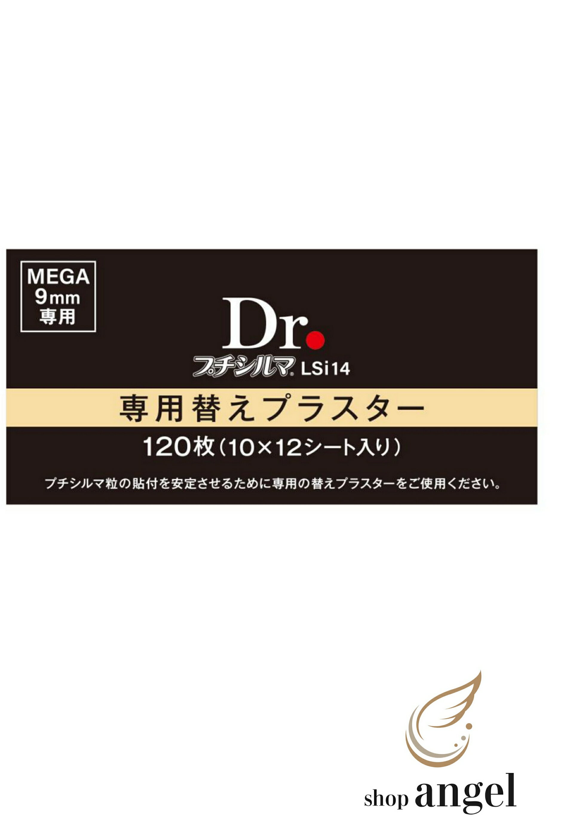 Dr プチシルマ　ニューデザイン　LSi14 MEGA 専用替えプラスター　120枚（10×12シート入り）Leda　正規品 ニューデザインです！ 新商品です Dr プチシルマ　LSi14 MEGA専用替えプラスター120枚（12シート）で...