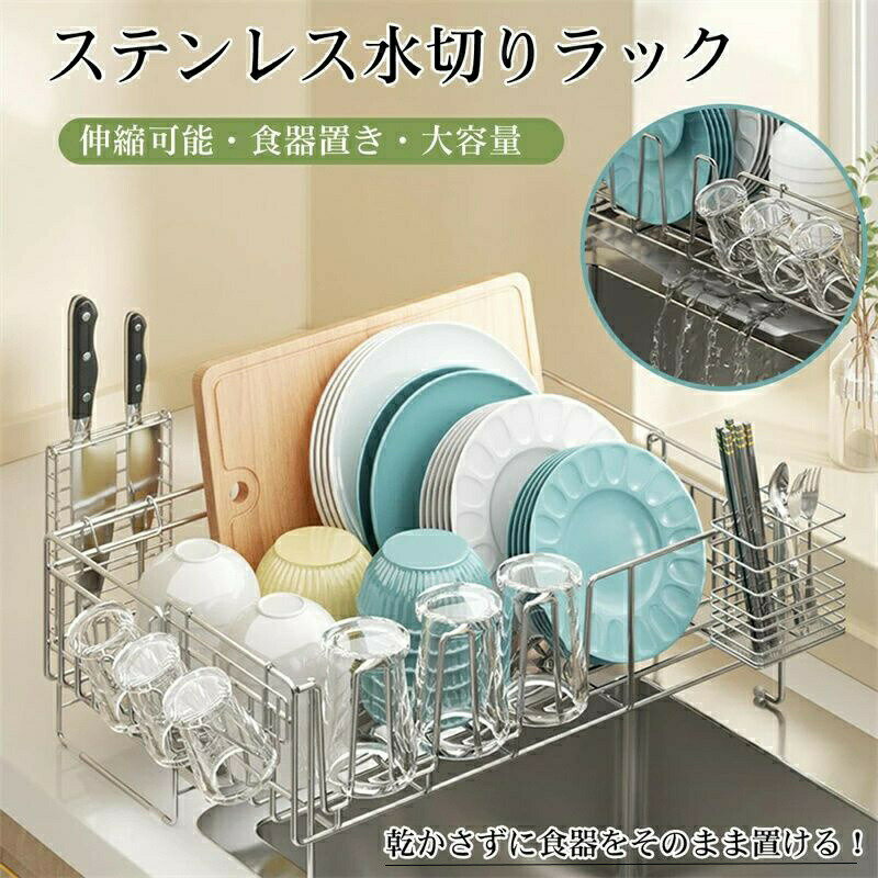 ステンレス水切りラック 商品番号 c109 商品仕樣 サイズ:20～37cm（伸縮可能）×57.5cm×19.5cm 専用スタンド付き 1、包丁立て 2、箸立て 3、皿スタンド 4、コップ立て 特徴 洗い物の量に合わせて伸縮できる！ 引くだ...