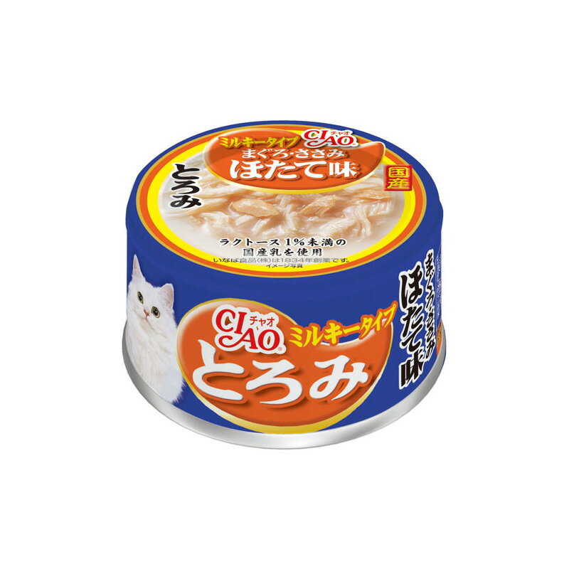 猫ちゃんが大好きなミルキータイプ。 ラクトース1％未満の国産乳を使った国産乳を使用したミルキータイプ まぐろささみをほたて味にしました。 とろりとしたスープが具材に程よく絡まり美味しくいただけます。 ＜原材料＞ 鶏肉(ささみ)、乳製品、まぐ...