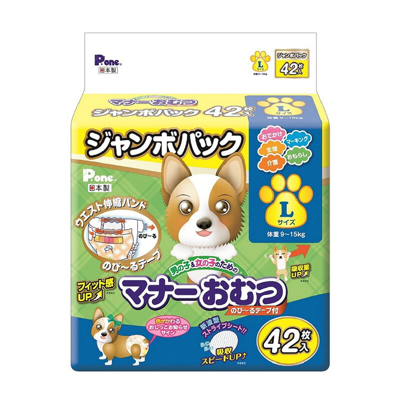 マナー対策から介護用途まで。 「おでかけ」「マーキング」「生理」「おもらし」「介護」など、パピーからシニアまでずっと安心して使える紙おむつです。 ピッタリフィット！ 伸縮性のある新機能”のび〜るテープ”と、”ウエスト伸縮バンド”でフィット感...