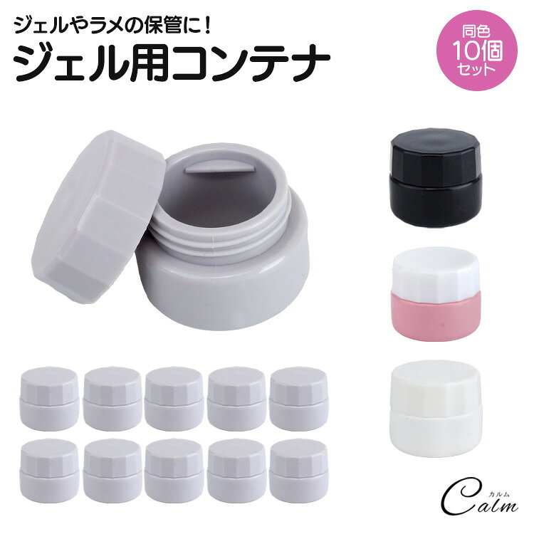 カラージェルの詰め替えや調合に便利な専用ケース。 ジェル以外にもラメやパーツなどを保管することができます。 コンパクトサイズで持ち運びやすい。 ネイルワゴンやケース内でもすっきり整理できます。 使いやすい設計 カラージェルを取りすぎたときも...