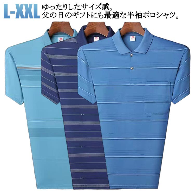 ゆったりしたサイズ感。父の日のギフトにも最適な半袖ポロシャツ。 サイズ 50/L 52/XL 54/XXL サイズについての説明 50/Lお勧め体重47.5-62.5kg 52/XLお勧め体重60-75kg 54/XXLお勧め体重72-87...