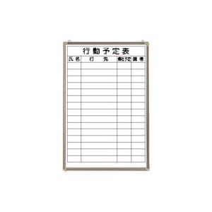 ■サイズ・色違い・関連商品■クラウン 行動予定表ホワイトボード リバーホーロー製・アルミ枠 CR-WB15K 1枚■クラウン 行動予定表ホワイトボード リバーホーロー製・アルミ枠 CR-WB32K 1枚[当ページ]■商品内容クラウン 行動予...
