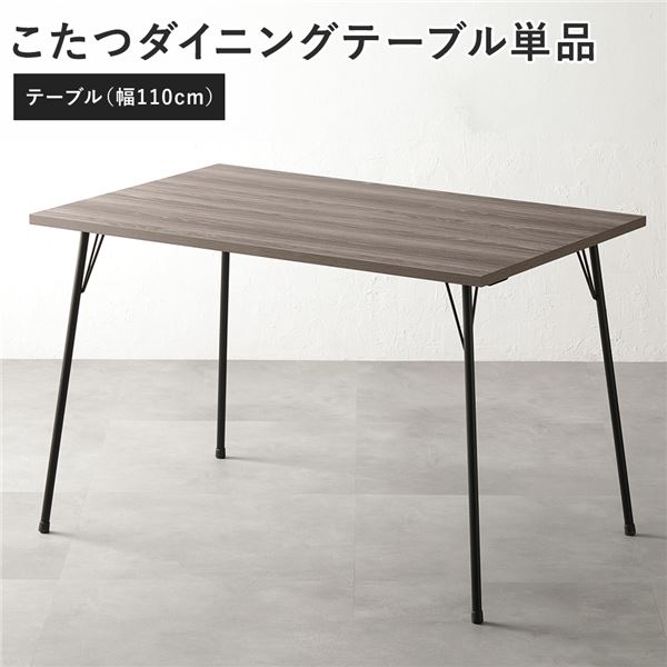■サイズ・色違い・関連商品■ダイニングこたつテーブル単品 テーブルカラー:グレージュ[当ページ]■3点セット(ダイニングこたつテーブル+レギュラータイプ チェア2脚) テーブルカラー:グレージュ/チェアカラー:ブラック■3点セット(ダイニン...