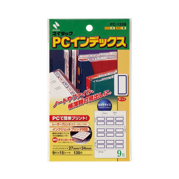 ■商品内容【ご注意事項】この商品は下記内容×5セットでお届けします。見やすいインデックスが、整理の決め手。オリジナルラベルもPCで簡単プリントできます。■商品スペック●1冊入数：15枚●片数：135●総厚[μm]：170●ラベル厚：90μm...