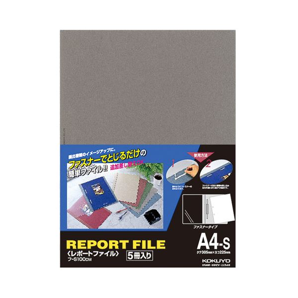 ■商品内容【ご注意事項】この商品は下記内容×3セットでお届けします。指で簡単にとじられるファスナータイプ。●A4タテ・約40枚収容のレポートファイル。ダークグレーの5冊パックです。■商品スペックサイズ：A4タテ色：ダークグレー寸法：W225...