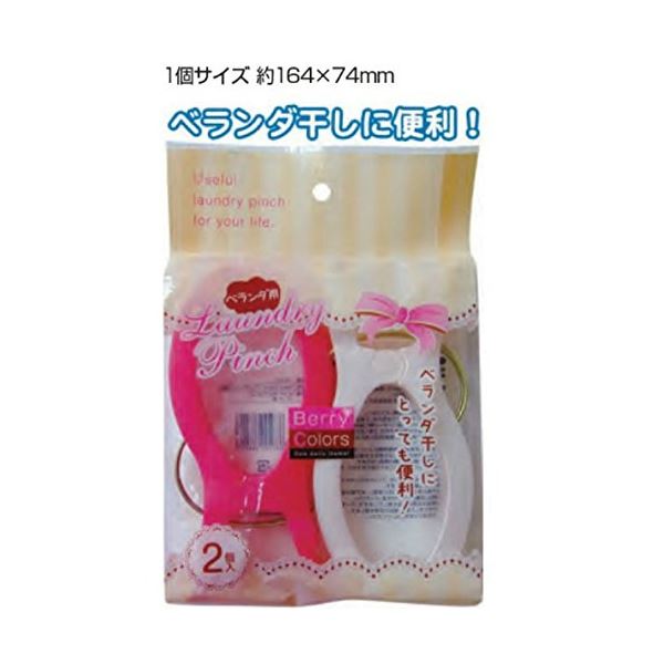 ■商品内容Berry Colors ベランダピンチ2個入 【12個セット】 38-801■商品スペック●1個サイズ 約164×74mm●ポリプロピレン　鉄●メーカー名：セイワ・プロ【返品・キャンセル不可】商品注文後のキャンセル、返品はお断り...
