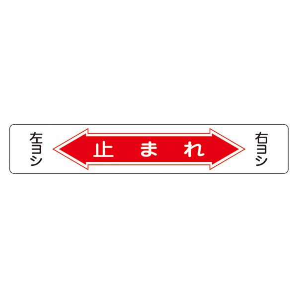 ■サイズ・色違い・関連商品関連商品の検索結果一覧はこちら■商品内容屋内外を問わず、路面に直接貼れます。あらかじめ路面のゴミ・ホコリ・水分・油分・塗装等をよく落としてください。サンダー処理を施せばより効果的です。●路面標識専用プライマーアスフ...