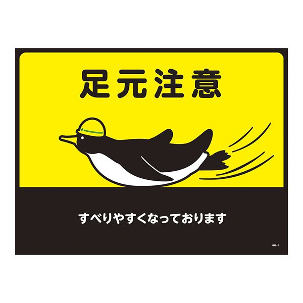 ■サイズ・色違い・関連商品■ターポリンゴムマット 足元注意 すべりやすくなっております GM-1[当ページ]■ターポリンゴムマット 段差注意 足元に段差がございます GM-2■ターポリンゴムマット CAUTION 足元注意 すべりやすくなっ...