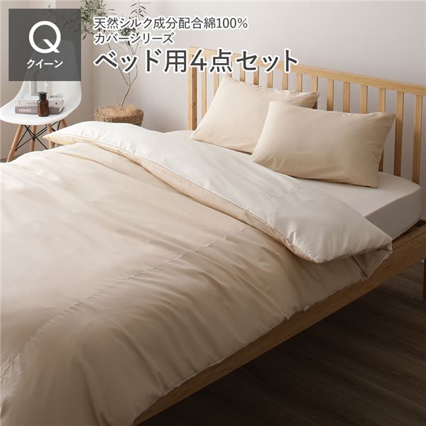 ■サイズ・色違い・関連商品同一シリーズ展開ピローケース掛け布団カバー敷き布団カバーマットレス用ボックスシーツベッド用カバーセット布団用カバーセット■商品内容【商品名の色やサイズについて】こちらは「日本製 シルク加工 綿100％ ベッド用カバ...