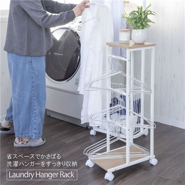 ■商品内容かさばるハンガーをこれ1台にたっぷり収納できます。洗濯物をその場でハンガーに掛けられるので、作業もスムーズに。キャスター付きなので、お掃除の時は簡単に移動できます。■商品スペック【サイズ(約)】外寸：W24×D44×H87cm【重...